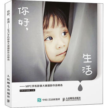 你好,生活——MPC手机影像大赛摄影作品精选