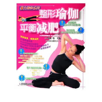整形瑜伽平衡减肥/魔力瑜伽系列