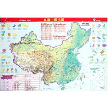 桌面中国地图 学生地理学习桌面地图 墙贴装饰地图 中国历史速记地图 中国地形地貌图 中国地理知识
