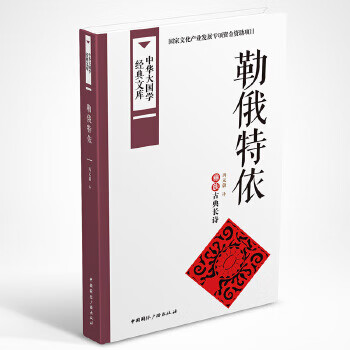 勒俄特依:彝族古典长诗