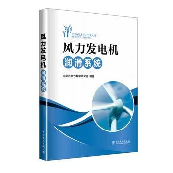 风力发电机润滑系统