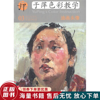 中央美术学院高材生教你画·于萍色彩教学03：油画头像