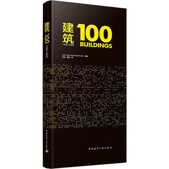 建筑 100 1900-2000