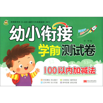 幼小衔接学前测试卷（100以内加减法）