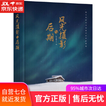 【正版图书】风光摄影与后期 张文敏 电子工业出版社