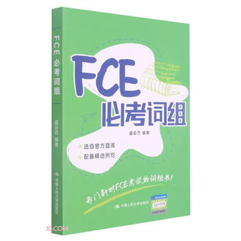 [正版图书]FCE必考词组