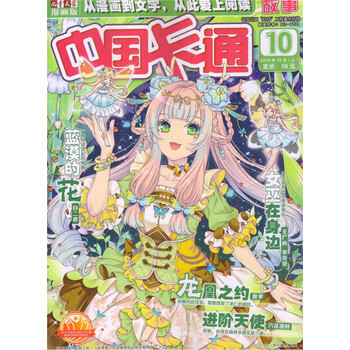 中国卡通故事（2019年10月上）