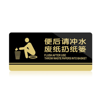 亚克力导示牌 标识牌 标语牌 洗手间拉绳便后请冲水废纸扔纸篓标识牌 告示指示牌 小心地滑温馨提示贴牌 便后请冲水 废纸扔纸篓