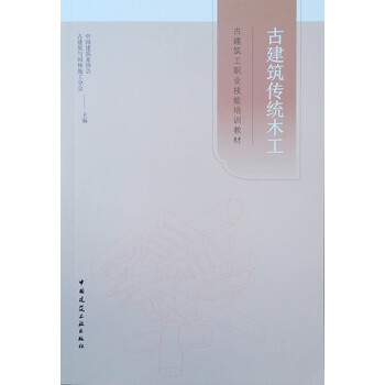 古建筑传统木工