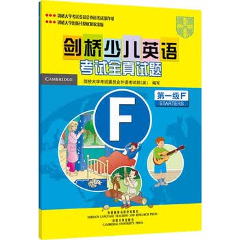 剑桥少儿英语考试全真试题 第一级F