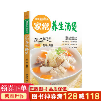健康美食厨房一家常养生汤煲