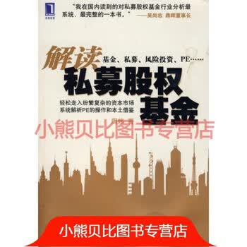 解读私募股权基金周炜机械工业出版社