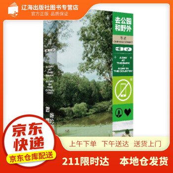 【新华图书籍 正版速发】单读30：去公园和野外 吴琦 上海文艺出版社 9787532183098