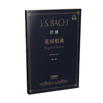 巴赫英国组曲 音乐 葛蔚英 上海音乐出版社 9787552315158
