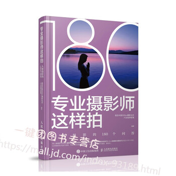 专业摄影师这样拍 人像摄影的180个问答 人像摄影书籍零基础入门人像摄影摆姿构图光线后期处理技法室内
