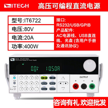 艾德克斯（ITECH） 艾德克斯ITECH直流稳压电源IT6720数显可编程数字控制维修电源 IT6722（80V/20A/400W）【图片 ...