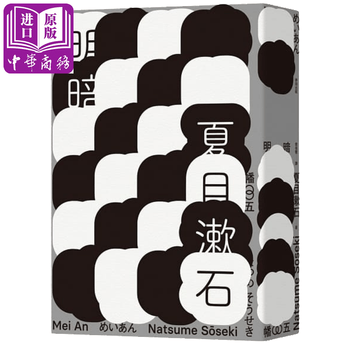 明暗 港台原版  夏目漱石  麦田