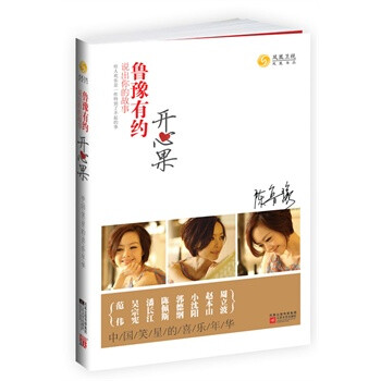 鲁豫有约 开心果