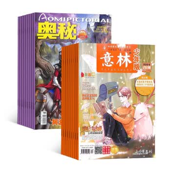奥秘+意林少年版 组合杂志 杂志铺订阅2022年七月起订阅 全年订阅青少年读物