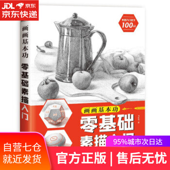 【正版图书】画画基本功 零基础素描入门 飞乐鸟 著 中国水利水电出版社 9787522603490