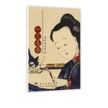 如花美眷(清代仕女年画)