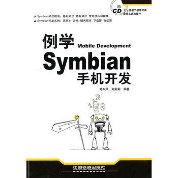 例学Symbian 手机开发