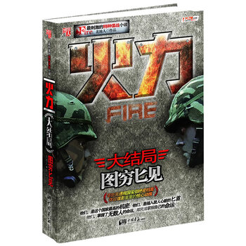 hz火力【正版图书】
