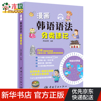 漫画韩语语法分类速记