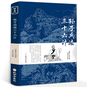 孙子兵法三十六计正版书原版原著珍藏版文言文原文+白话文译文带注释全版青少年小学生版中国古典名著