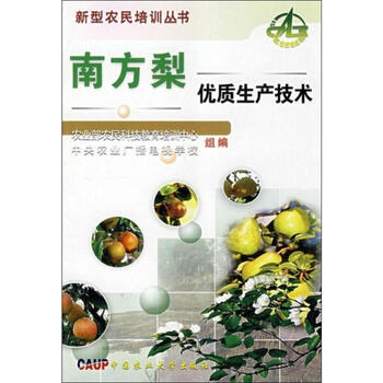 南方梨优质生产技术