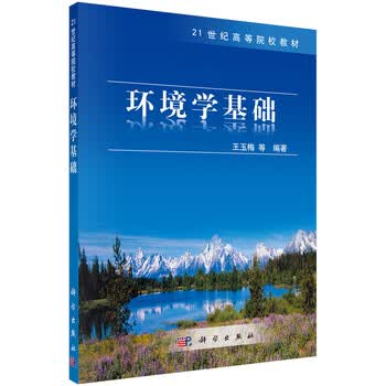 环境学基础