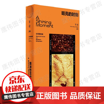 单读28·明亮的时刻:女导演特辑