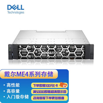 戴尔（DELL）PowerVault ME4系列存储阵列深度学习刀片服务器 全国联保 ME5024:4*1.92TSAS/580W*2【图片 ...