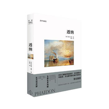 透纳 艺术 书籍