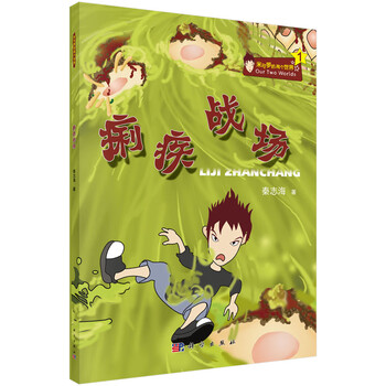痢疾战场