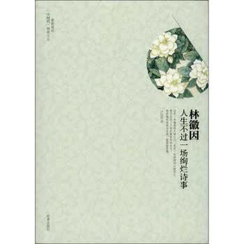 林徽因