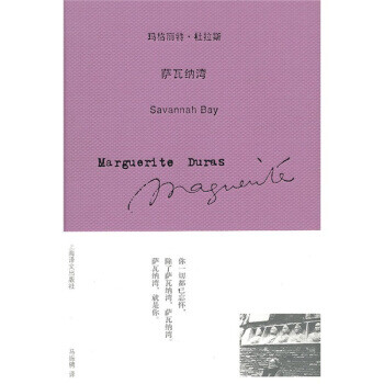 萨瓦纳湾【正版图书】