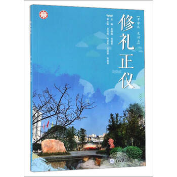 修礼正仪