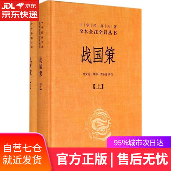 【正版图书】战国策 无 中华书局