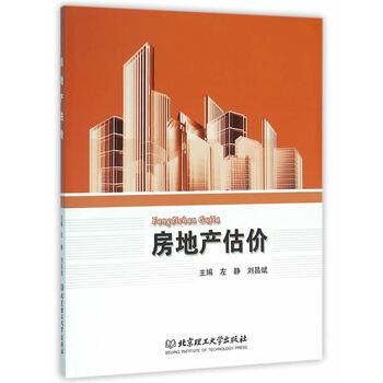 房地产估价 建筑 书籍