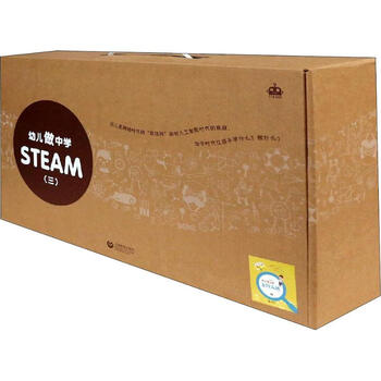 幼儿做中学STEAM(3)