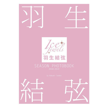 现货【深图日文】羽生结弦写真集 SEASON PHOTOBOOK 2018-2019