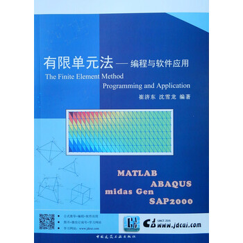 有限单元法——编程与软件应用