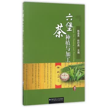 六堡茶种植与加工