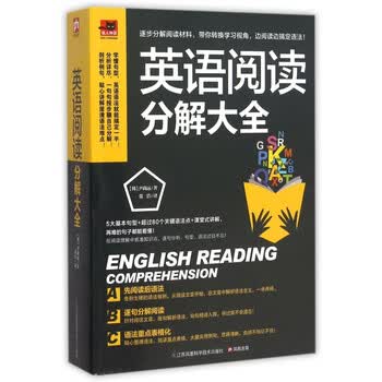 英语阅读分解大全