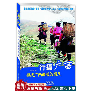 行摄广西