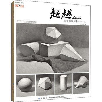 超越 石膏几何体