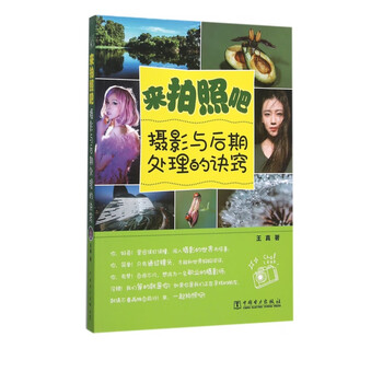 来拍照吧(摄影与后期处理的诀窍)