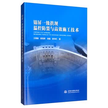 锦屏一级拱坝温控防裂与高效施工技术