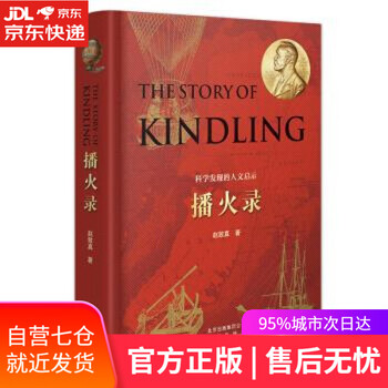 【正版图书】播火录 赵致真 著 北京出版社
